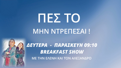 ΠΕΣ ΤΟ ΜΗΝ ΝΤΡEΠΕΣΑΙ | 92.9 Kiss 90's To Now